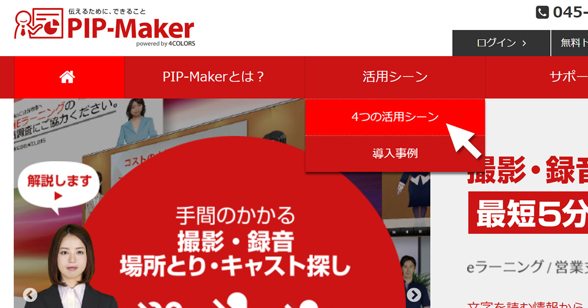 特徴と機能 | PIP-Maker