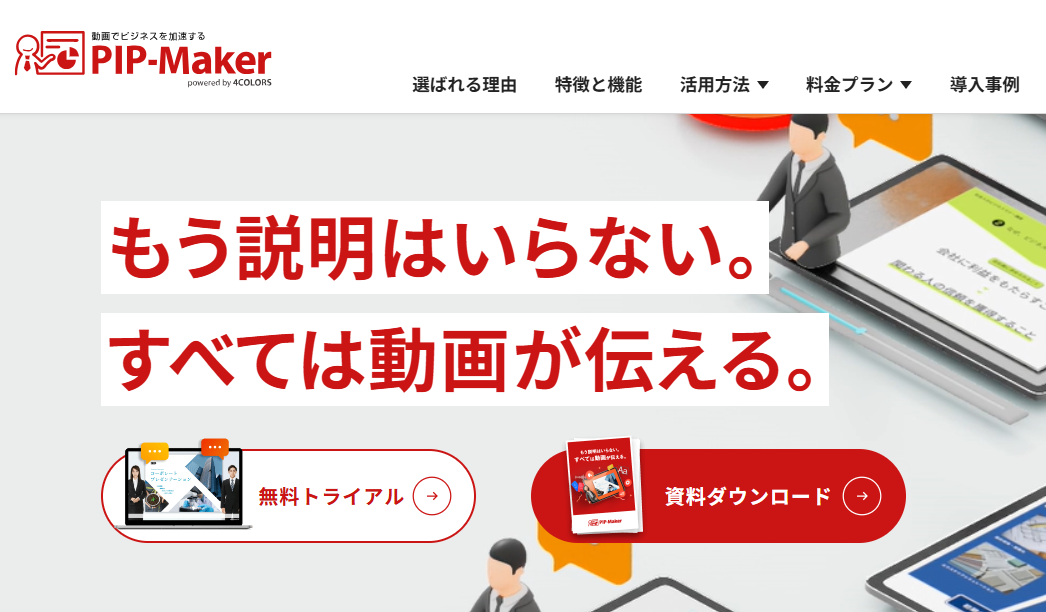 PIP-Makerの特長 | PIP-Maker